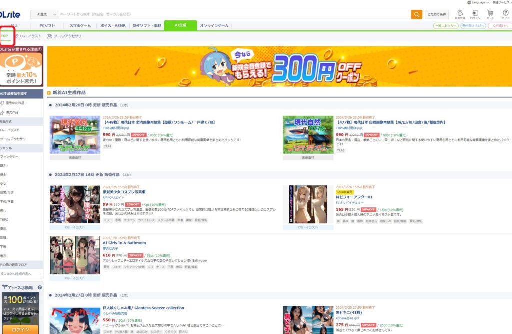 DLsite（DLサイト）のAI作品の人気一覧とAI生成フロアの新設について | アダルトの森