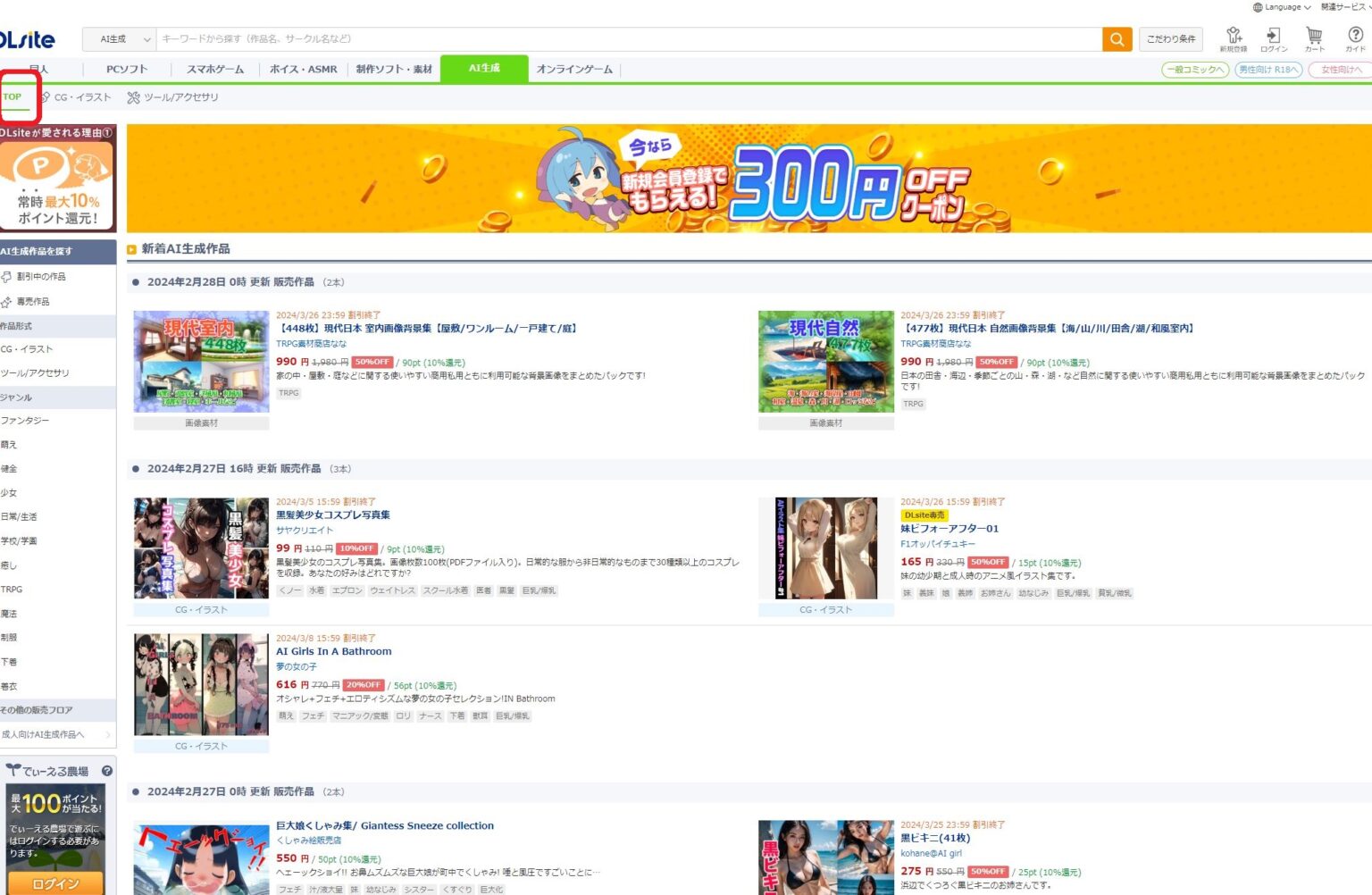 DLsite（DLサイト）のAI作品の人気一覧とAI生成フロアの新設について | アダルトの森