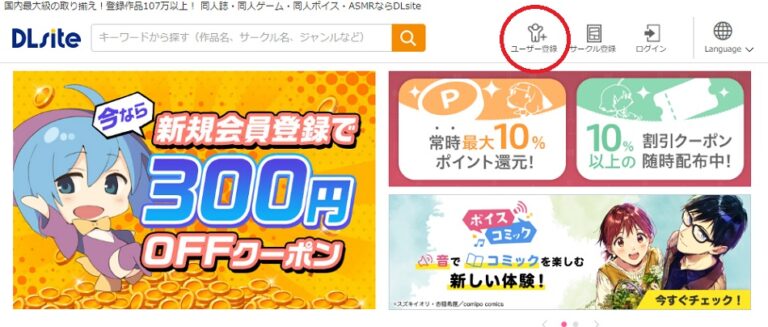 DLsite（DLサイト）とは安全？会員登録や買い方などの使い方も解説 | アダルトの森